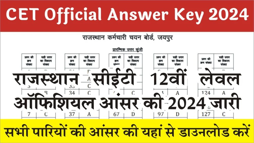 RSMSSB Rajasthan CET 12th Level Answer Key 2024 : राजस्थान सीईटी 12वीं ...